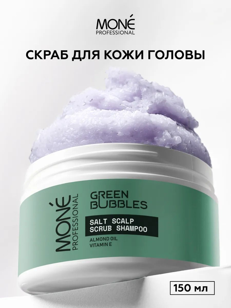 Профессиональный скраб для кожи головы SALT SCALP SCRUB MONE ...