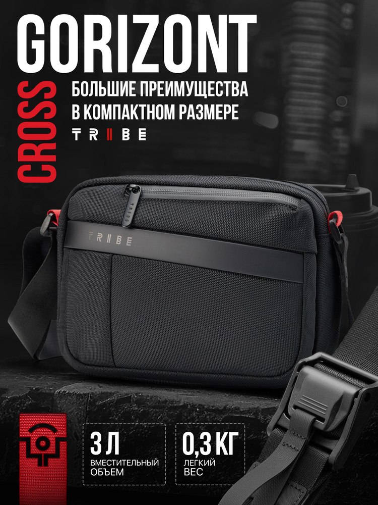 Сумка на плечо мужская TRIBE CROSS GORIZONT купить на OZON по низкой цене (1792637205)
