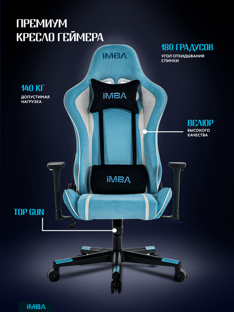 Кресло компьютерное игровое IMBA, голубой велюр купить на OZON по низкой цене (1854517787)