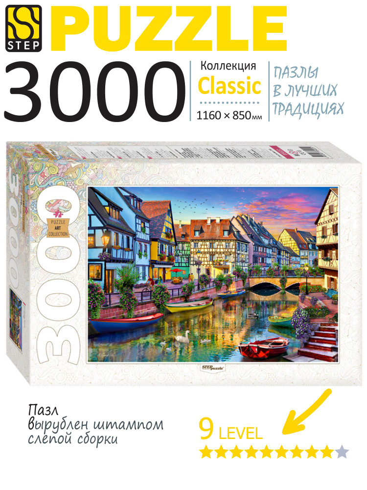 Пазл для взрослых 3000 деталей. Канал Кольмар. Франция. Step Puzzle. Подарок парню, девушке на ...