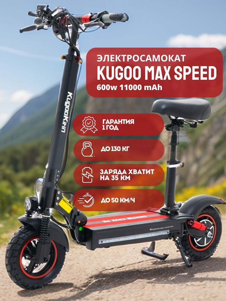 Электросамокат, Kugoo MAX SPEED, макс спид. купить на OZON по низкой цене (1777267188)