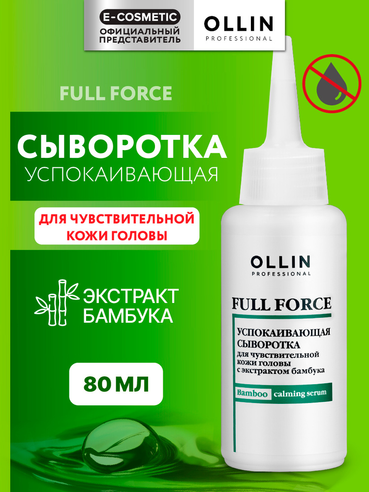 OLLIN PROFESSIONAL Сыворотка для чувствительной кожи головы ...