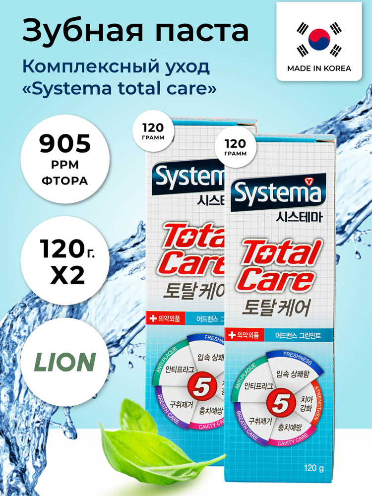 LION Зубная паста Lion Systema Корея с фтором для комплексного ухода за ...