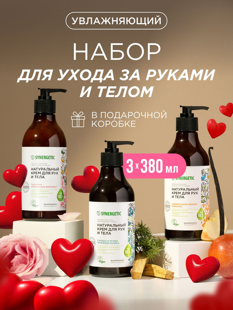 Подарочный набор для женщин SYNERGETIC, набор из 3 кремов по 380 мл купить на OZON по низкой ...