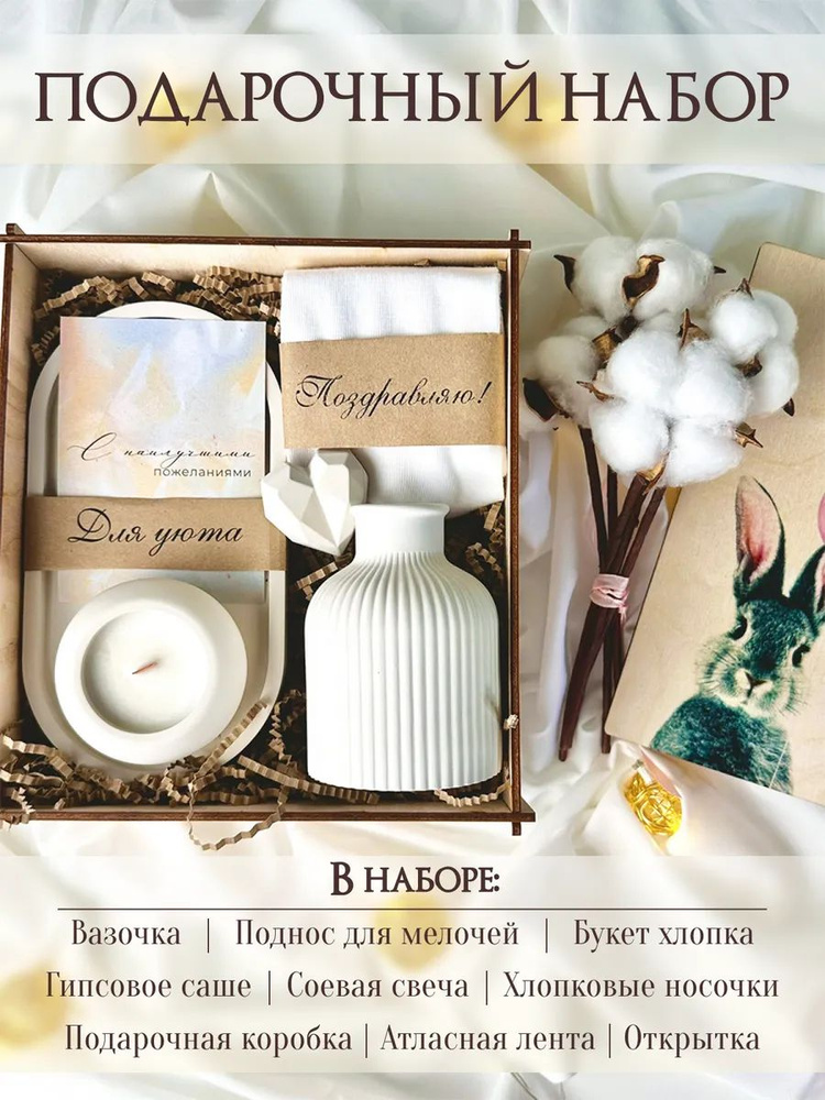 Подарочный набор для женщин. Подарок женщине, маме, сестре, коллеге ...