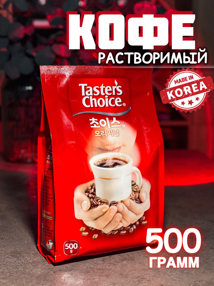 Taster's Choice Кофе растворимый Сублимированный 500г. 1шт. купить на ...