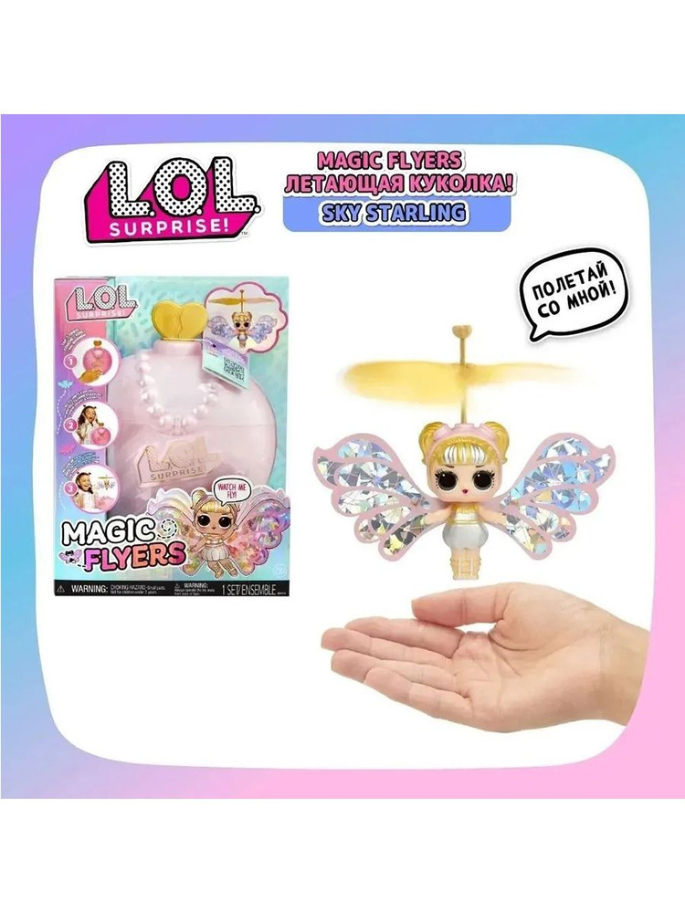 LOL Surprise Magic Flyers Кукла Sweetie Fly Летающая кукла купить на ...