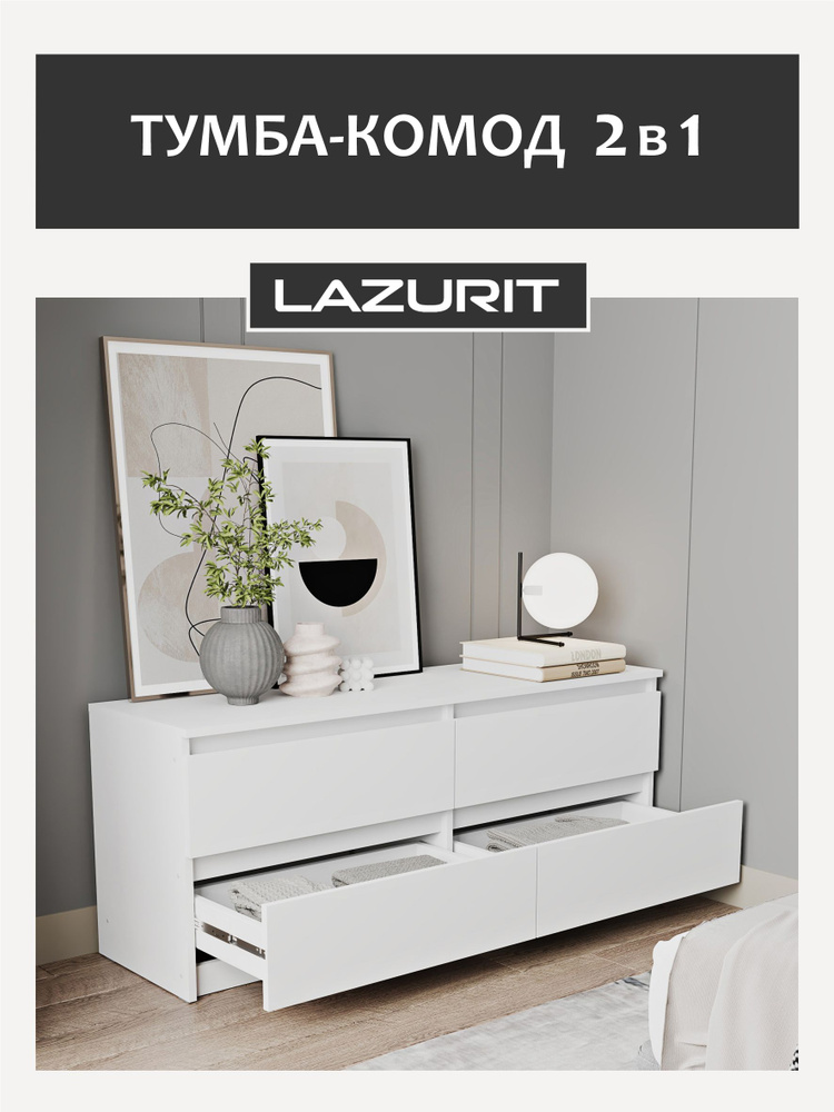 Комод LAZURIT мебель Эльбрус, 130.1x39x53 см, 4 ящ. купить c доставкой ...