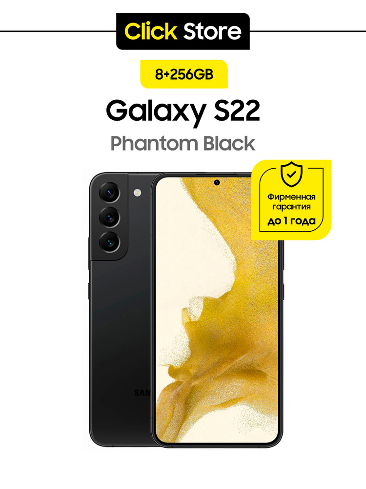 Смартфон Samsung Гэлакси S22 Гэлакси S22 256 ГБ 8 ГБ Черный 6.1 OLED/AMOLED SM-S901B/DS купить c ...