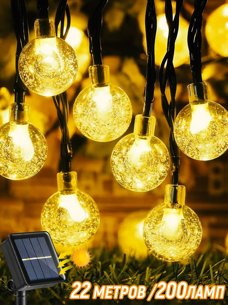 Электрическая гирлянда ретро Светодиодная наружного сада 22 метров 200 лампочек работающая на