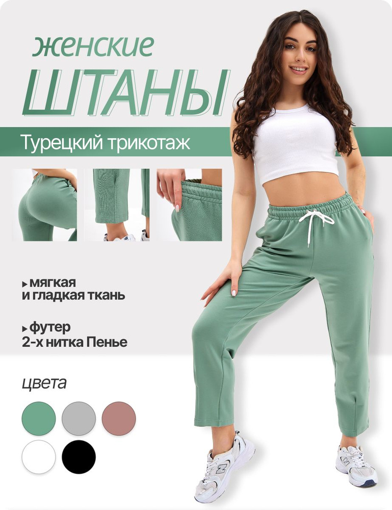 Брюки спортивные RIVELLO Женский 48 купить c доставкой на OZON по ...