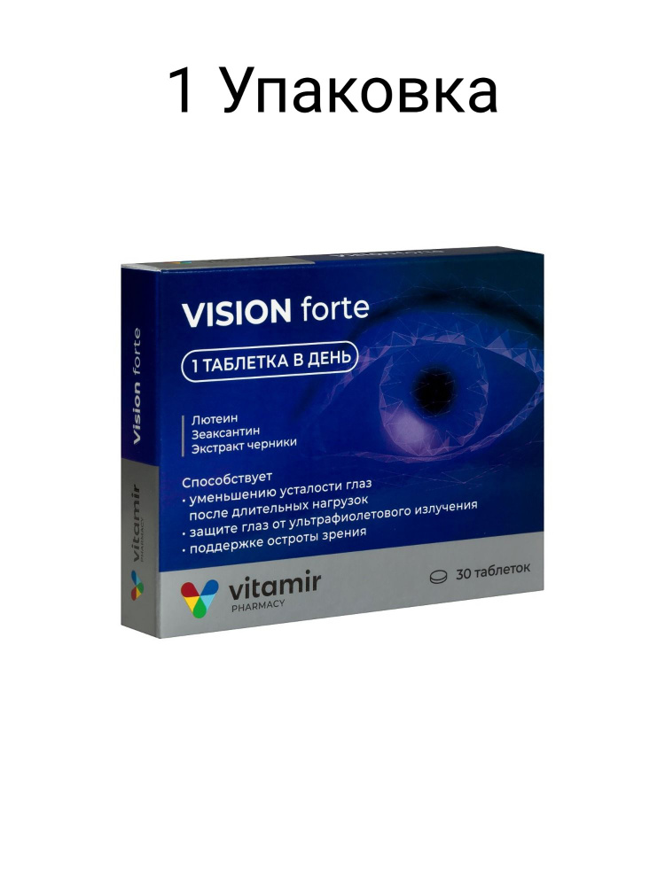vision forte комплекс с лютеином зеаксантином и экстрактом черники n30 ...