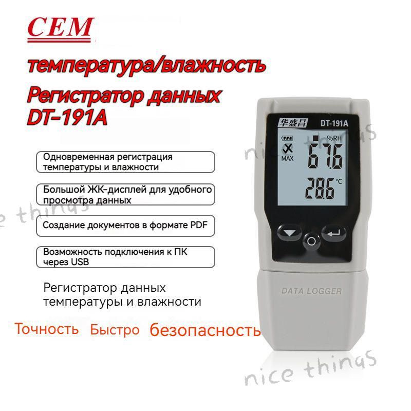 Термометр логгер данных CEM DT-191A термописец многоразовый купить на OZON по низкой цене ...