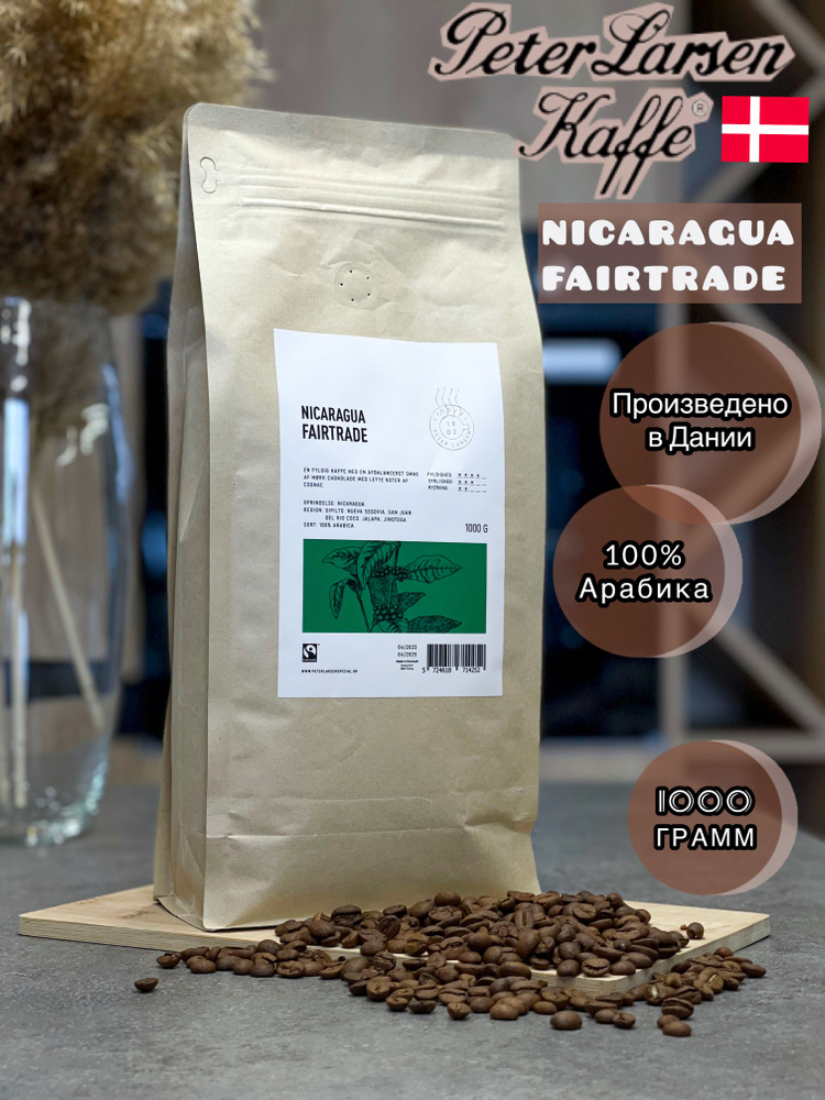 Кофе в зернах Peter Larsen Kaffe Nicaragua Fairtrade 1кг купить на OZON ...