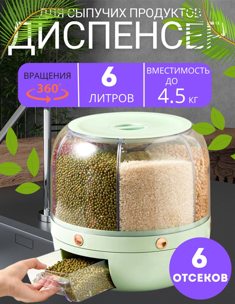 Диспенсер с дозатором пищевой, 6000 мл, 1 предм. купить c доставкой на OZON по низкой цене ...