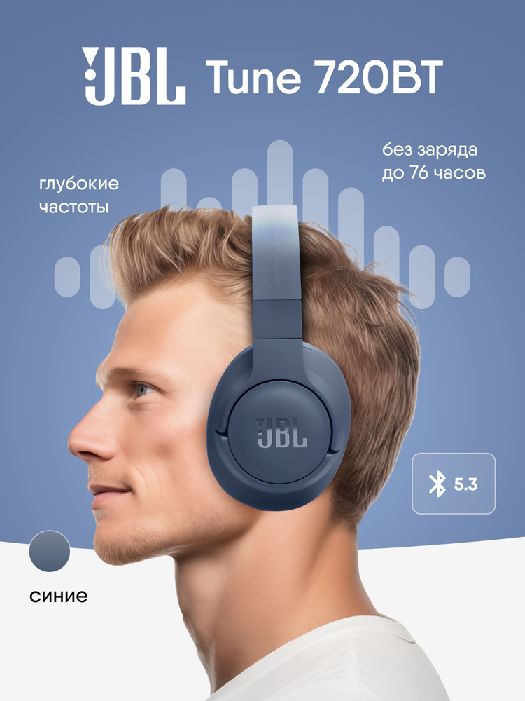 JBL Tune 720BT купить на OZON по низкой цене