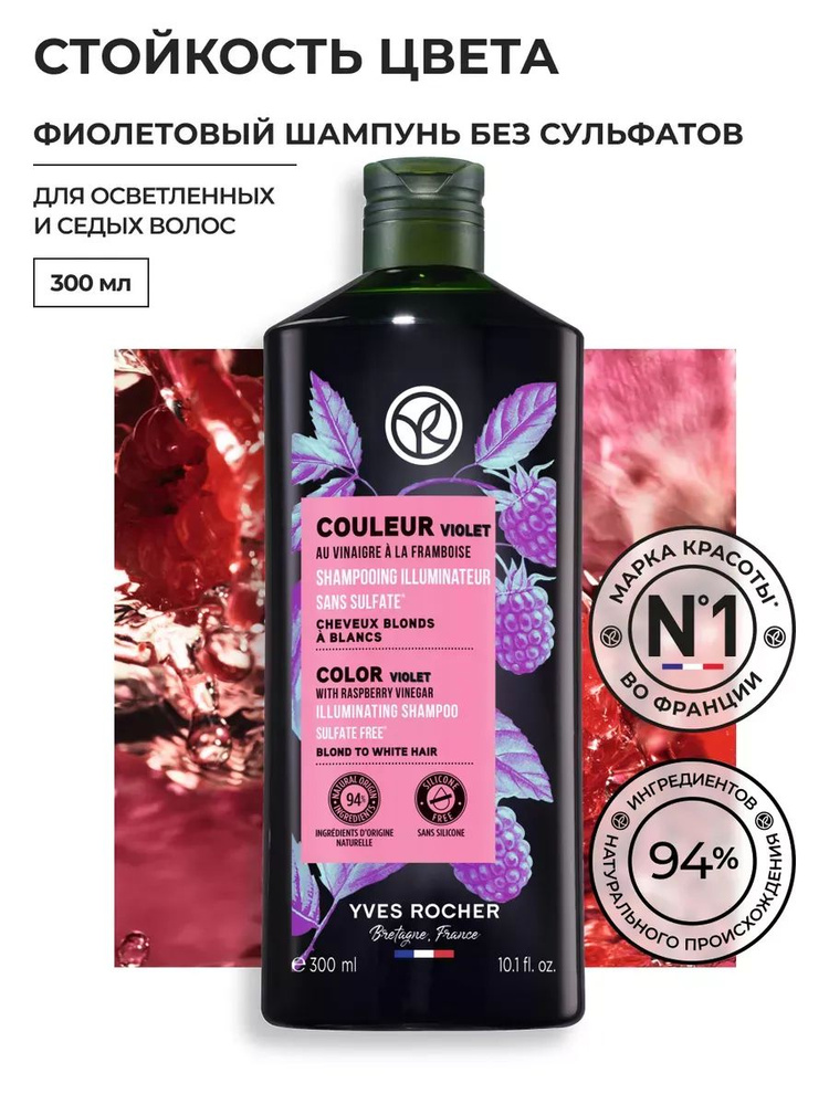 Yves Rocher France – официальный интернет-магазин на OZON в Казахстане ...