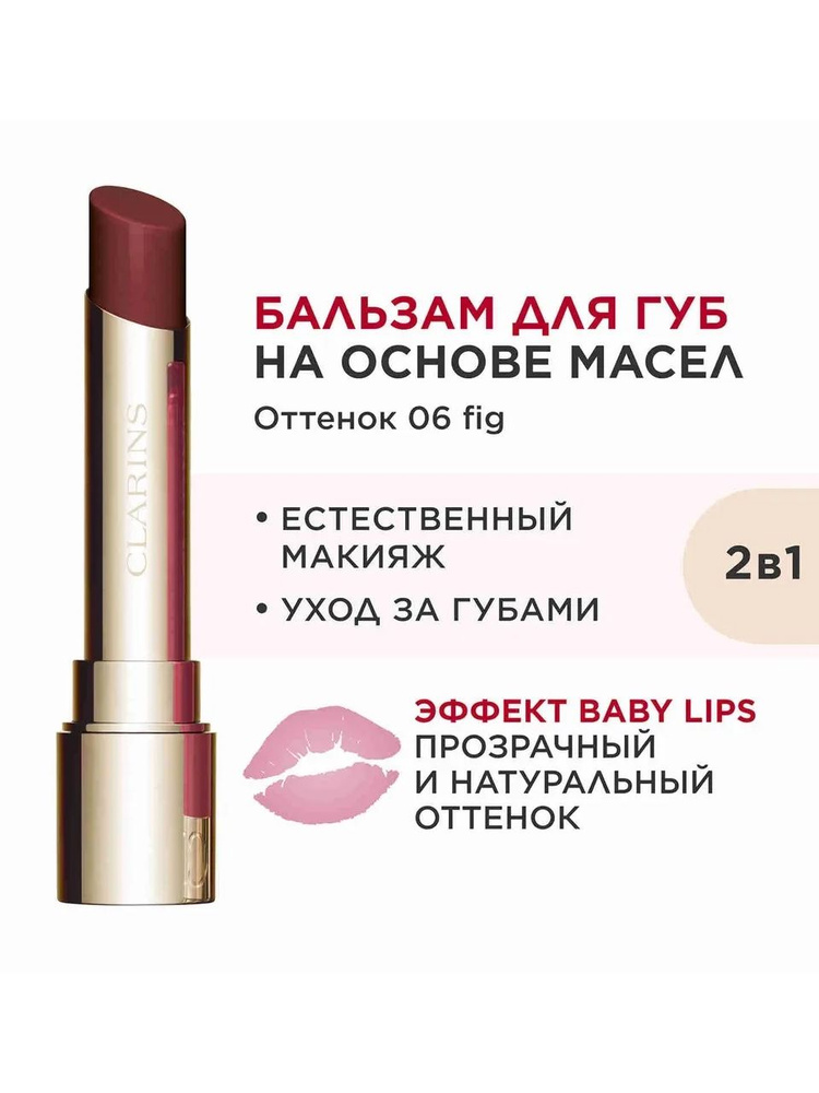 Clarins Бальзам для губ на основе масел Lip Oil Balm, 06 fig купить на ...