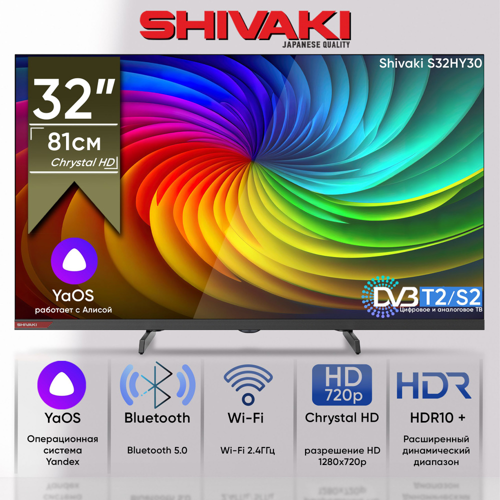 SHIVAKI Телевизор S32HY30 HD SMART Yandex OS Безрамочный ТВ Яндекс с ТВ приемником 32" HD ...