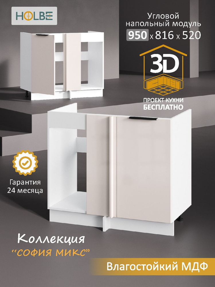 Кухонный модуль угловой София микс ШНУП 1000 беж шкаф напольный купить