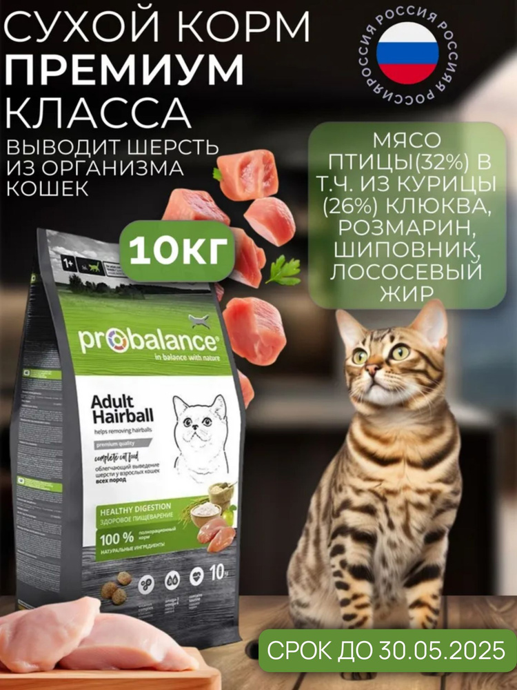 ProBalance Adult Hairball корм сухой для кошек и котов, 10 кг купить на OZON по низкой цене ...