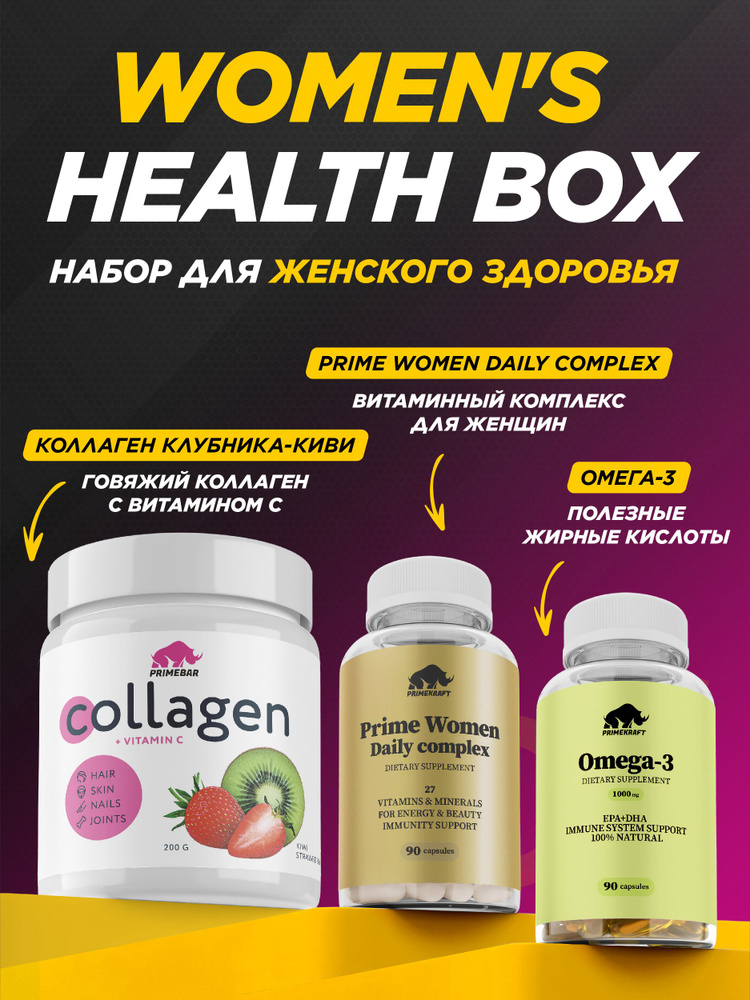 Набор женский подарочный: COLLAGEN + OMEGA 3 + Комплекс витаминов ...
