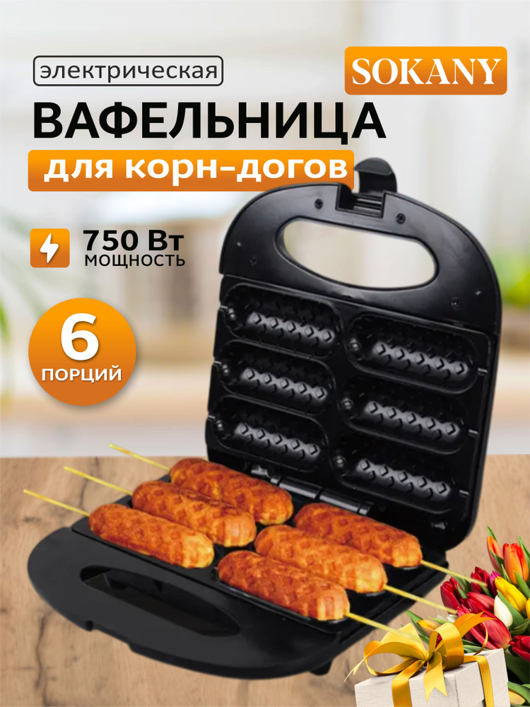 SOKANY Вафельница SK-110 750 Вт, черный купить на OZON по низкой цене (2064692367)