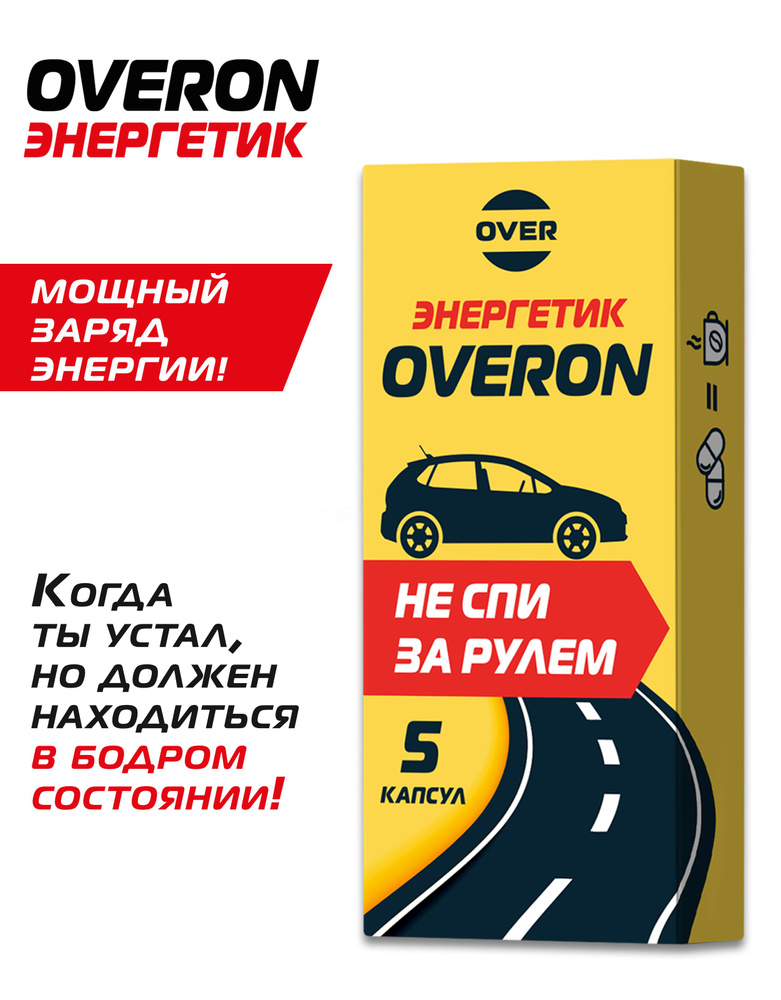 OVERON Энергетик в таблетках без сахара, витамины для повышении энергии ...