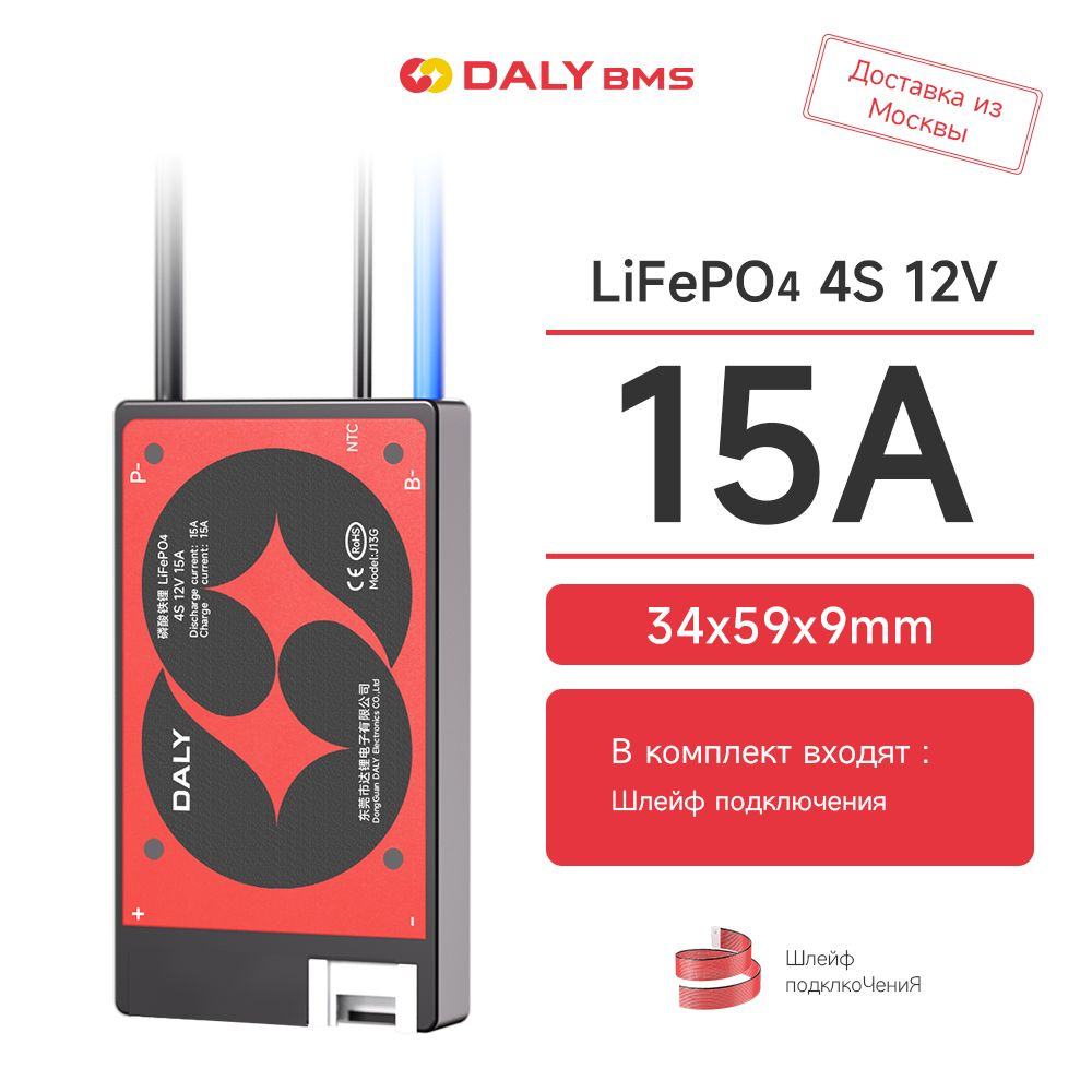 DALY BMS 15A Lifepo4 4S 12B с датчиком температуры Поддержка непрерывного тока 15A BMS для ...