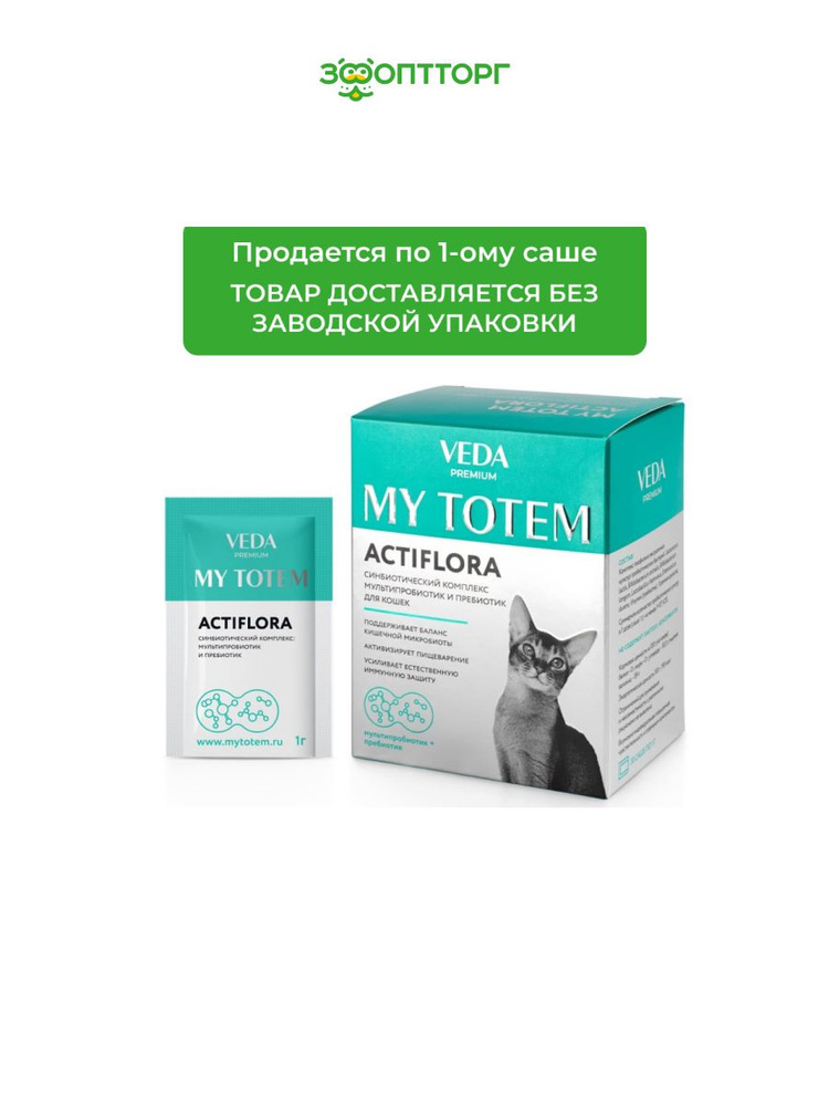 Пробиотики и пребиотик VEDA My Totem Actiflora синбиотический комплекс ...