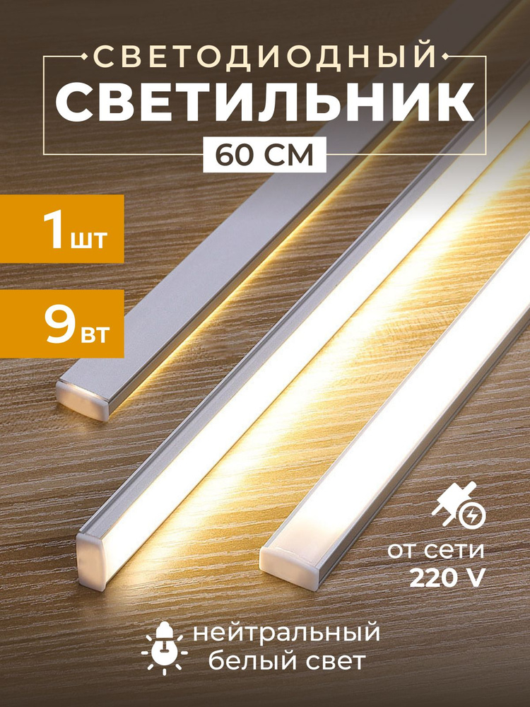 Светильник диодный линейный фото - Euroalarm.ru