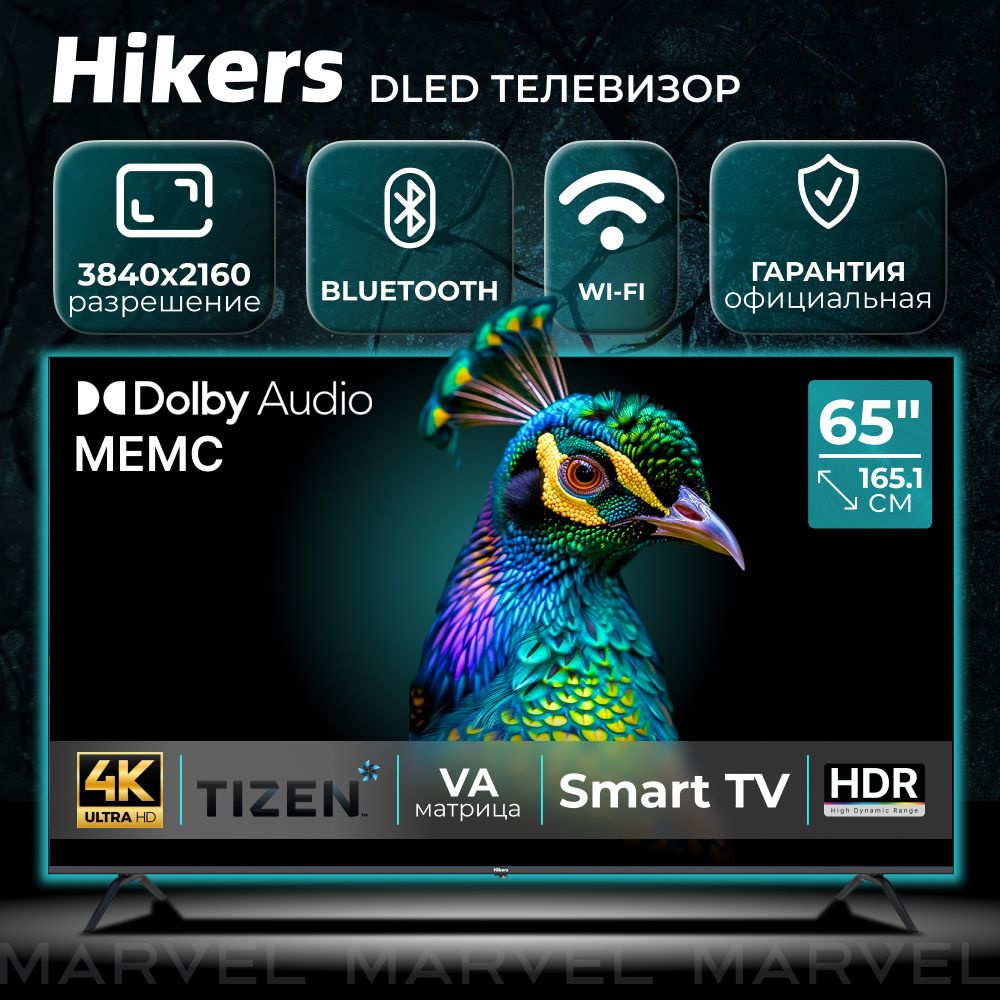 Hikers Телевизор 65HTU01, DLED, 60 Гц, Smart TV, Wi-Fi, TIZEN OS, Dolby ...