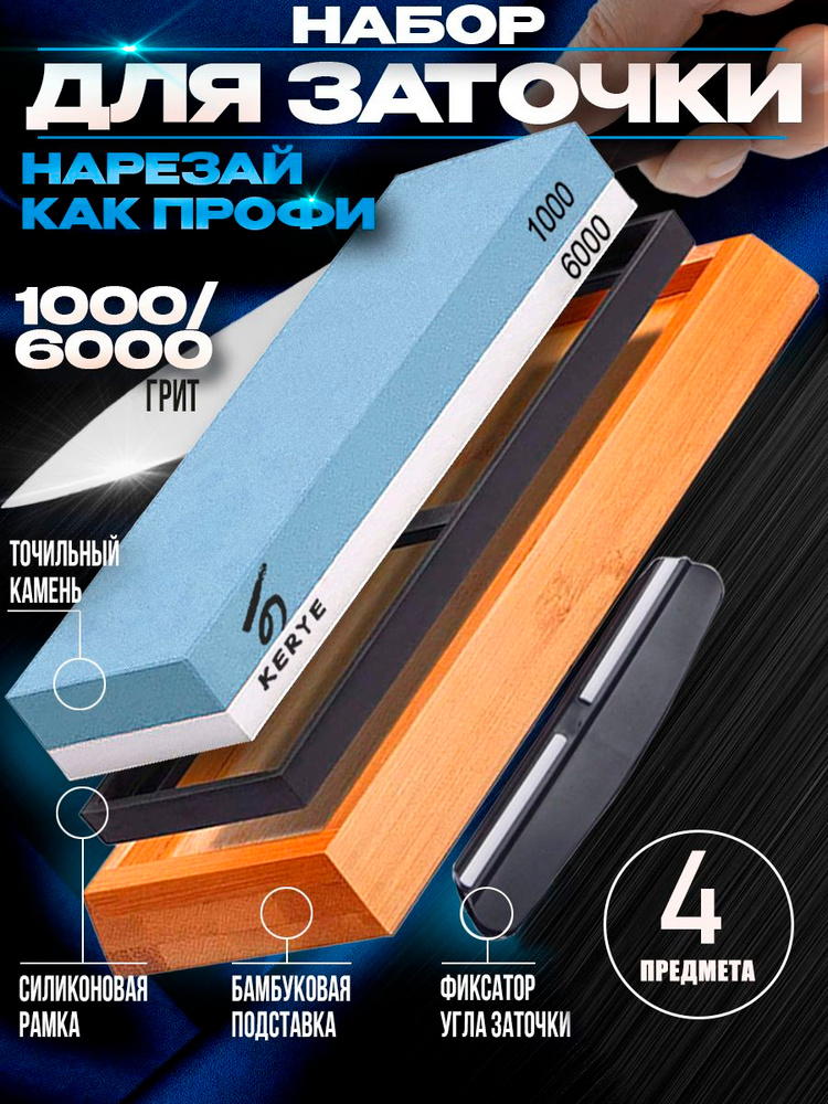 Точильный камень для ножей и ножниц 1000-6000 гр купить на OZON по низкой цене (798467925)