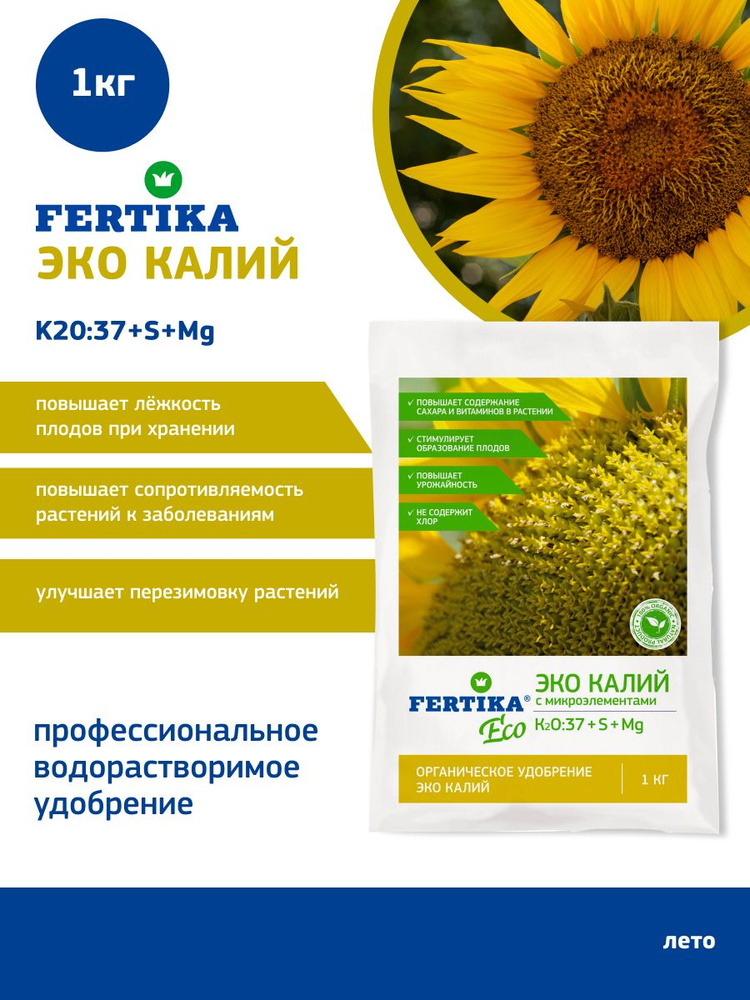 Удобрение Fertika ЭКО КАЛИЙ с микроэлементами 1 кг купить на OZON по ...