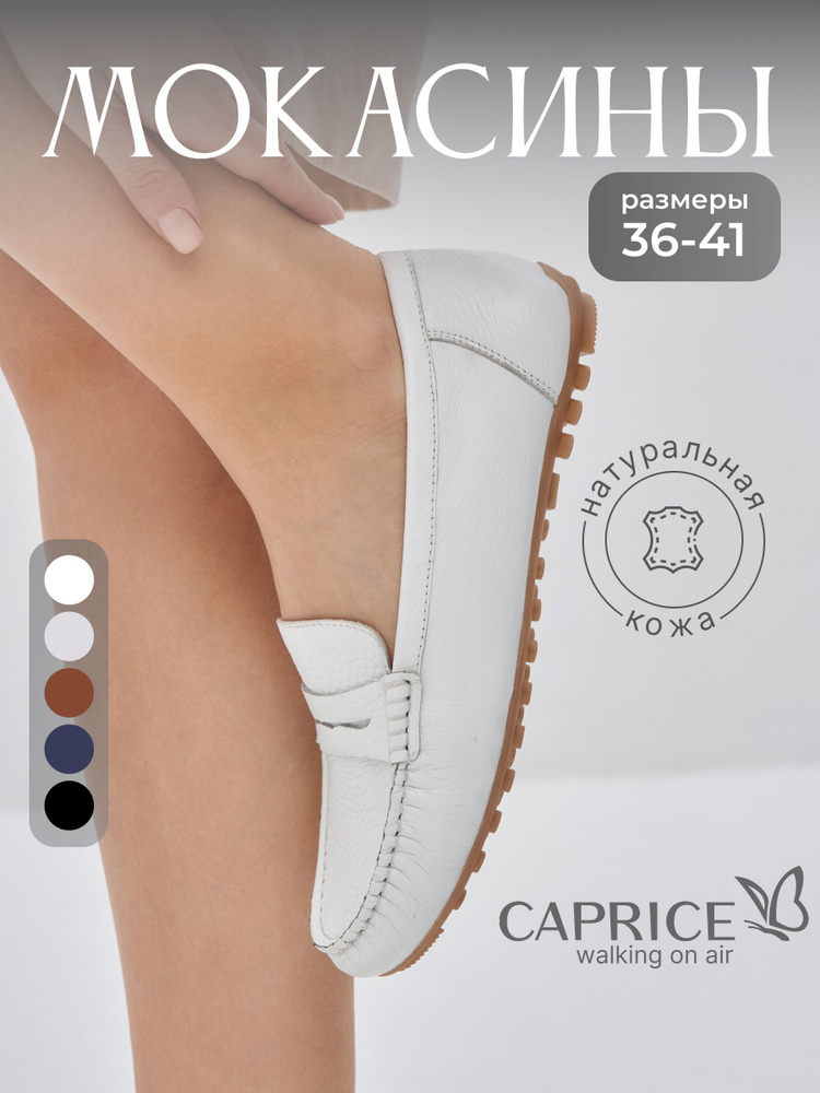 Мокасины Женский Caprice белый, размер 40 Германия Без застёжки G На любой сезон Легкая модель ...