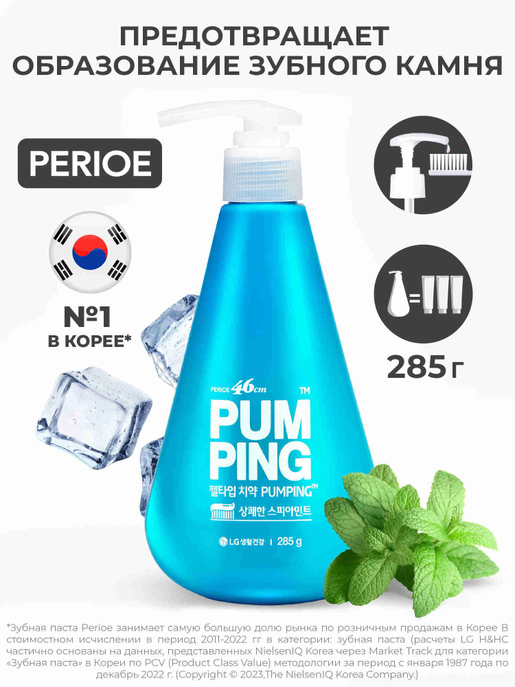 Зубная паста с дозатором PERIOE Pumping Original, защита от кариеса, 285 г купить на OZON по ...