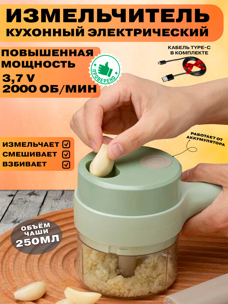 Беспроводной компактный измельчитель электрический кухонный, миксер ...