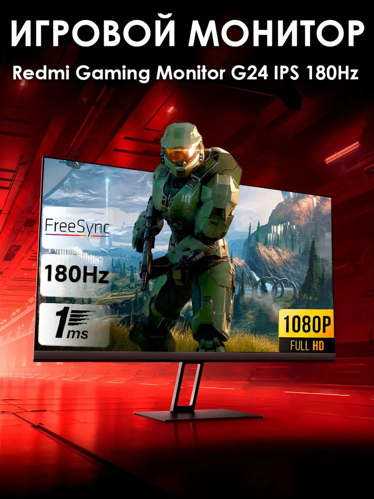 Xiaomi 23.8" Монитор Xiaomi Redmi Display G24 IPS 180Hz (P24FCA-RG), черный, прозрачный купить ...