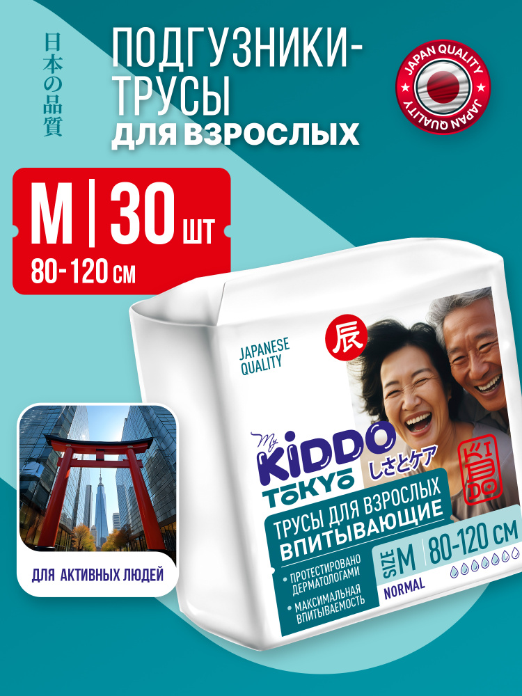 Подгузники для взрослых 30 шт, KIDDO, M купить на OZON по низкой цене ...