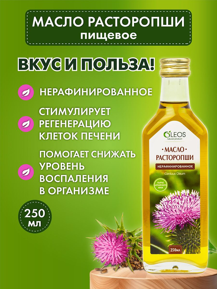 Масло расторопши холодного отжима, 250 мл купить на OZON по низкой цене ...