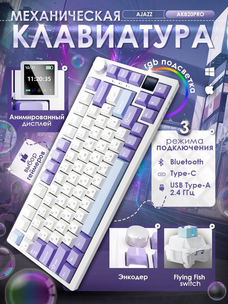 AJAZZ AK820 PRO Flying Fish Switch Игровая клавиатура беспроводная ...