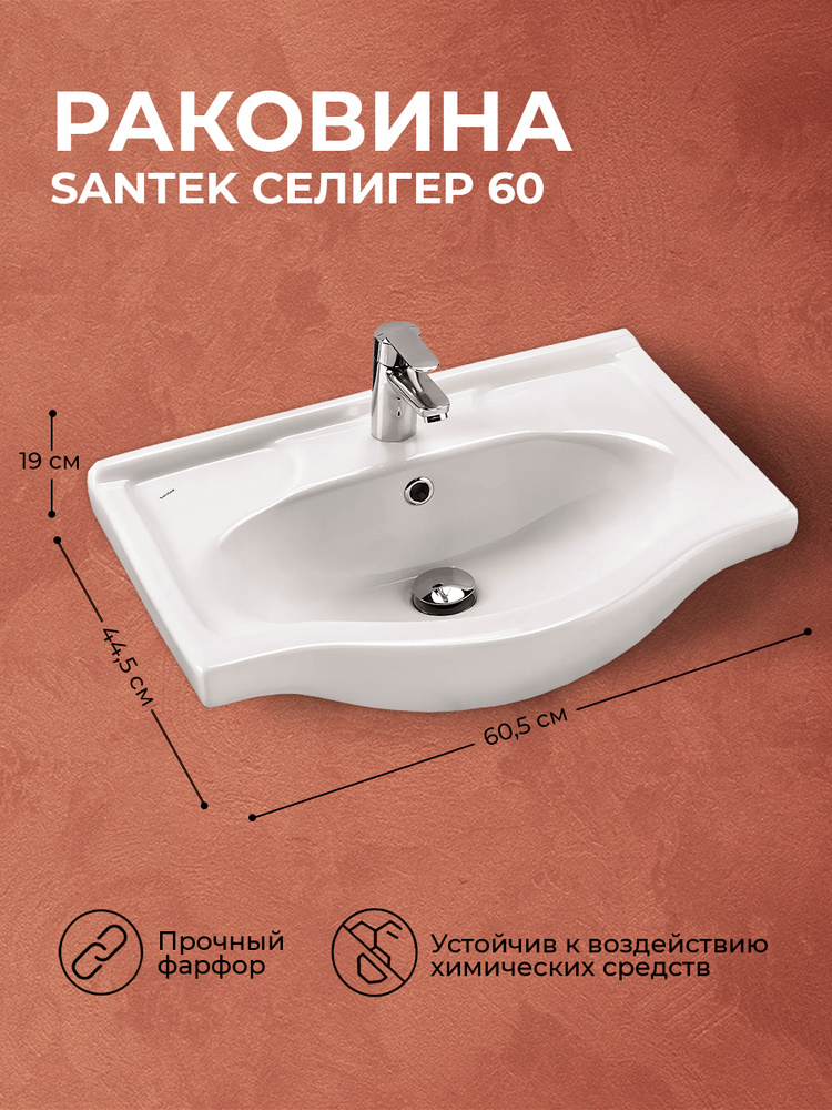 Раковина Santek Селигер 60 купить на OZON по низкой цене (1071409640)