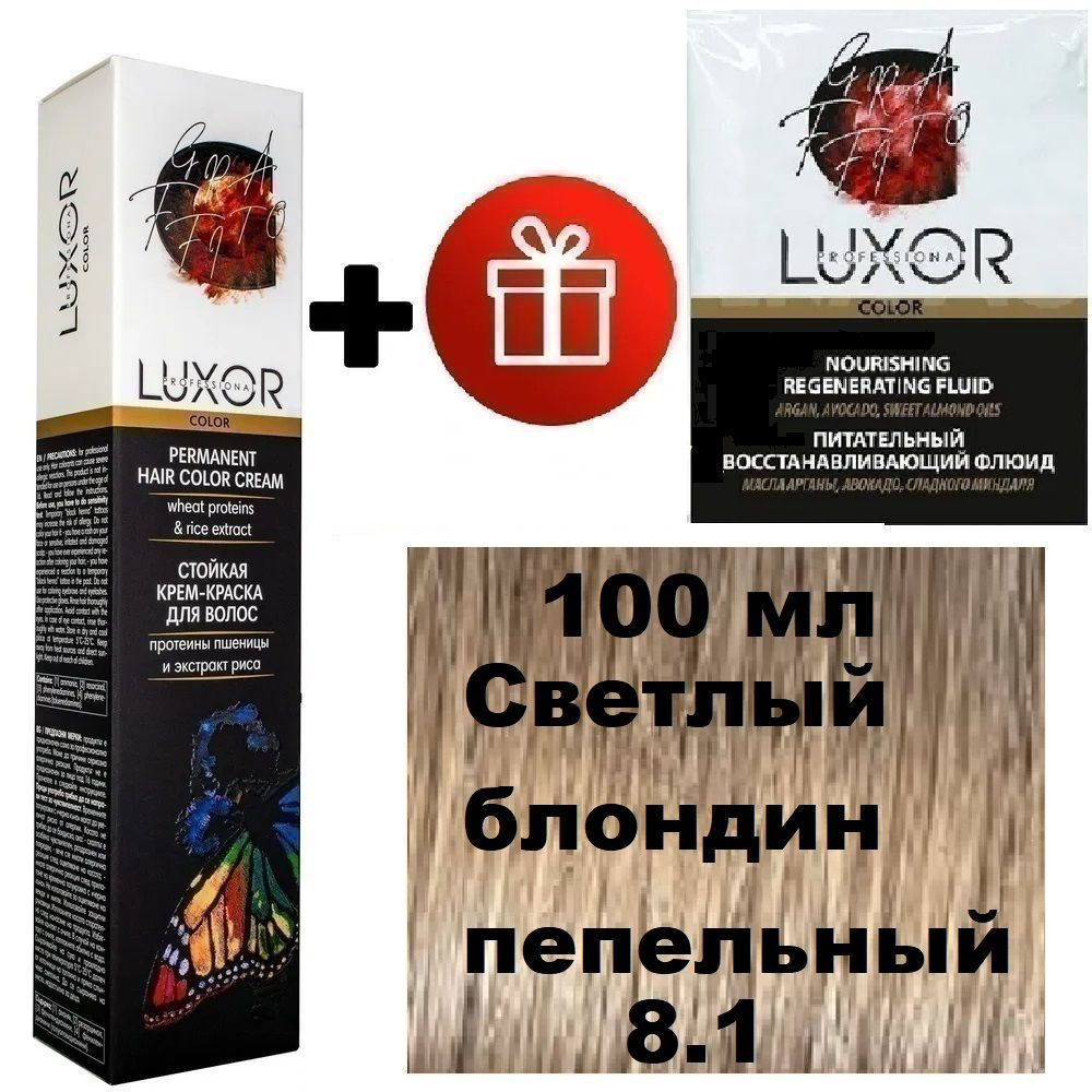 8.1 Светлый блондин пепельный, Graffito Luxor Professional стойкая крем-краска для волос,100 мл ...