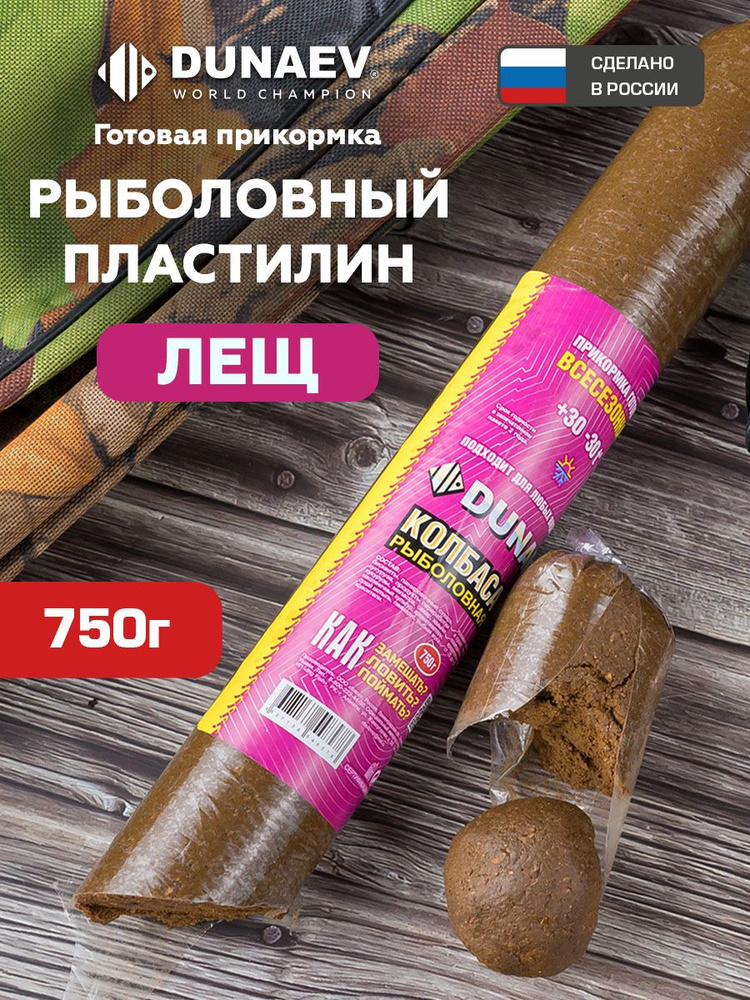 Готовая прикормка для рыбалки Лещ 0.75кг - Пластилин для рыбалки - Для леща "DUNAEV КОЛБАСА ...