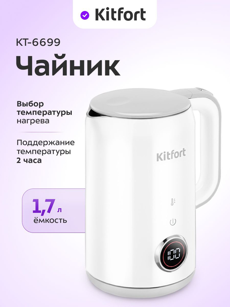 Электрический чайник Kitfort КТ-6699 купить на OZON по низкой цене (1922713324)