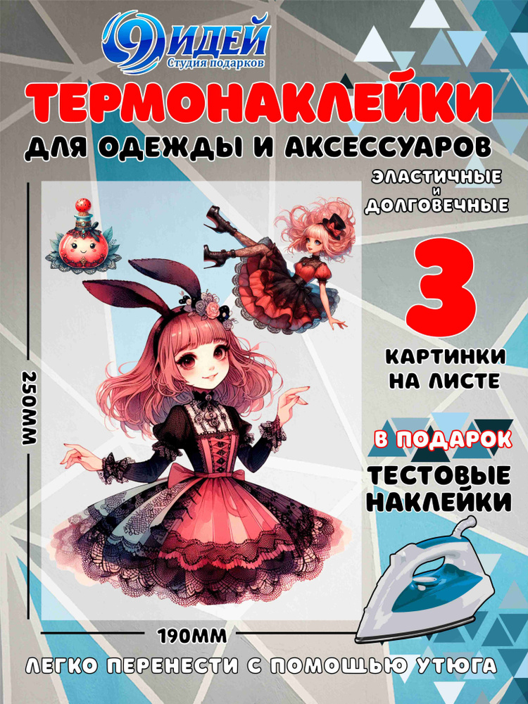 Термонаклейка для одежды и текстиля/ DTF наклейка для одежды/19x25_Алиса аниме_1 купить на OZON ...