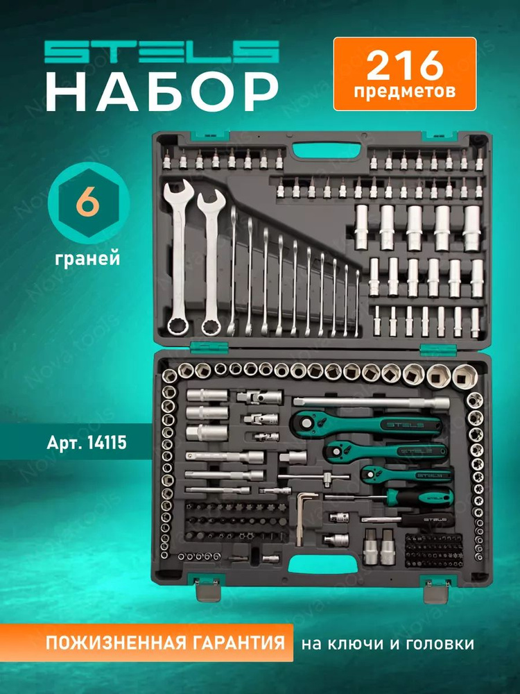Набор инструментов для автомобиля в чемодане STELS 216 предметов, 1/2 ...