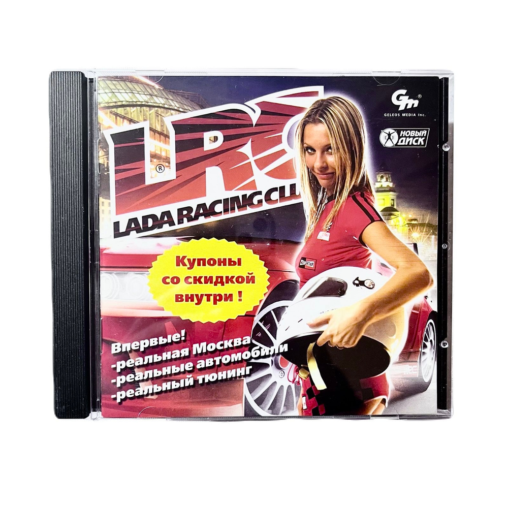 Игра Игра PC Lada Racing Club (Гонки / Racing, 2006, Geleos Media ...