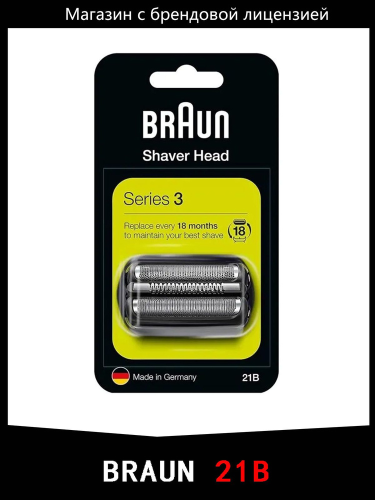 Сетка и режущий блок 21B для электробритв Series 3 купить на OZON по ...