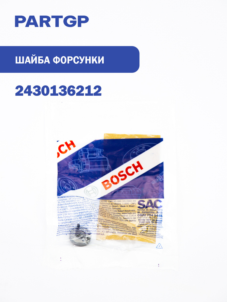 шайба форсунки промежуточная купить на OZON по низкой цене (1188870287)